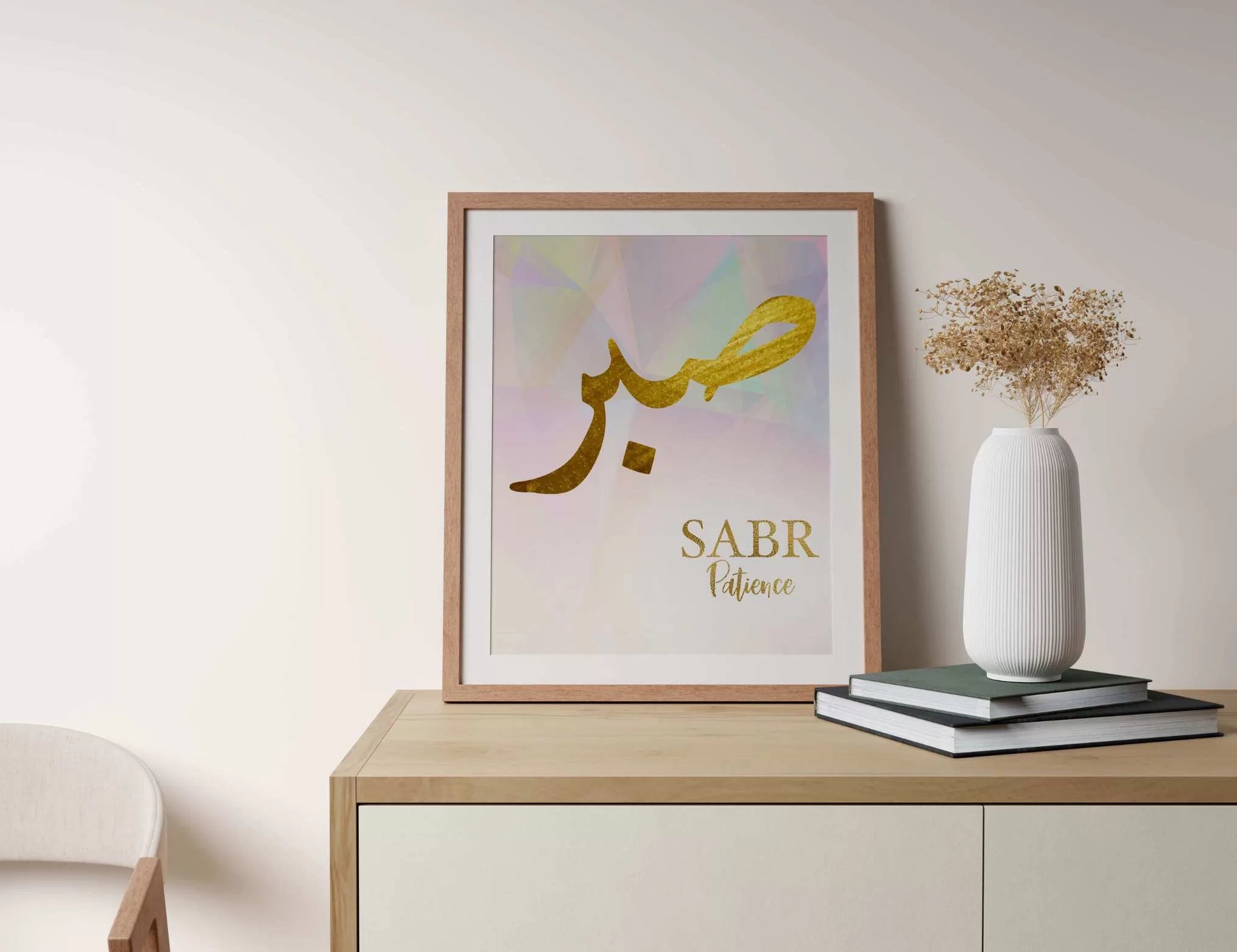 Sabr Glass frame – The Sunnah Store