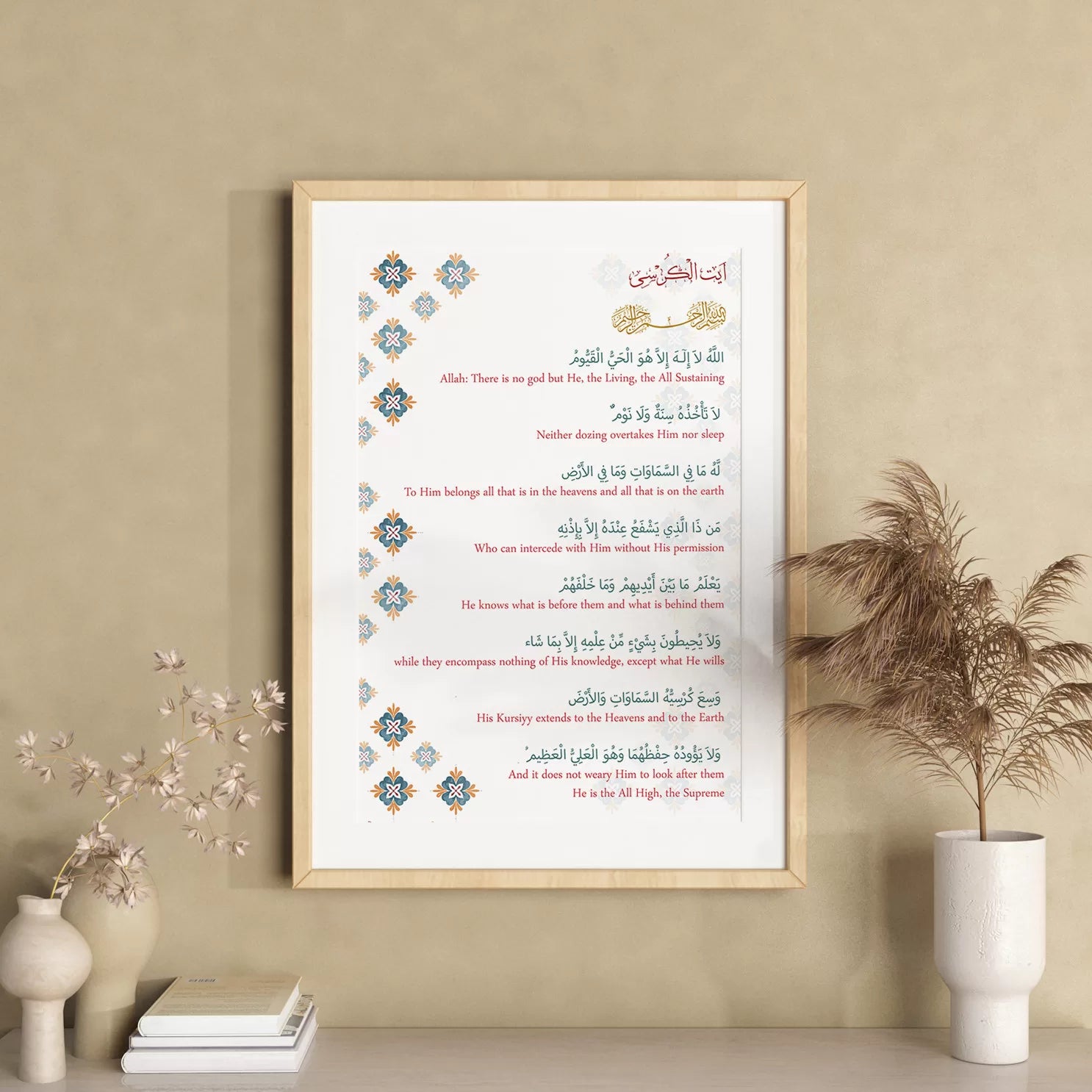 Ayatul Kursi English Meaning Frame – The Sunnah Store